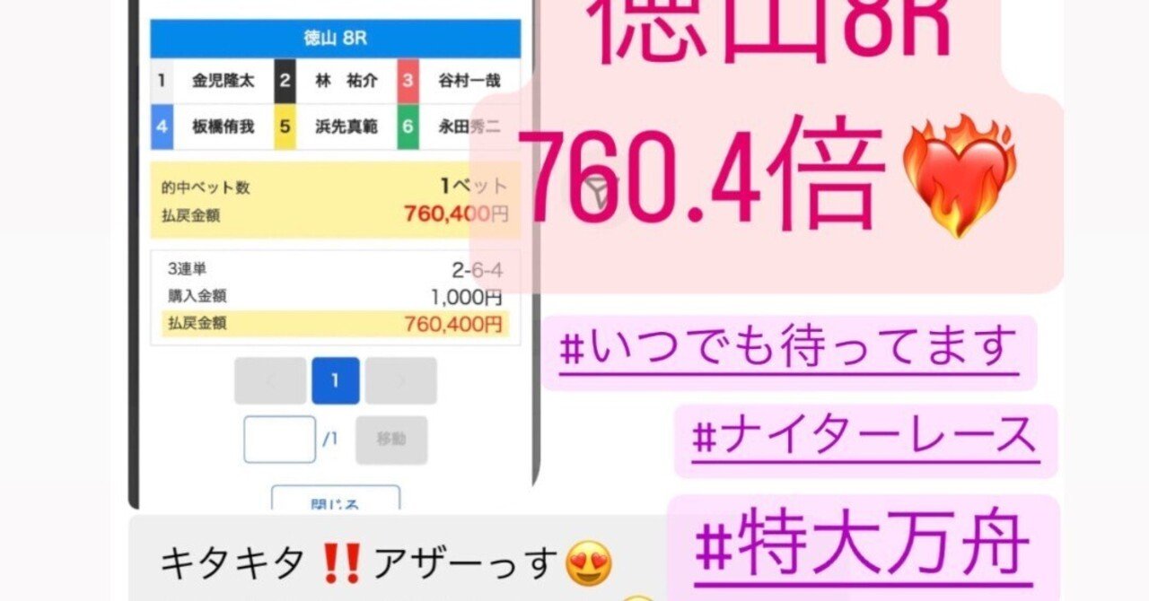 1月17日 ️‍🔥的中報告📣｜競艇予想士🚨chichan｜note