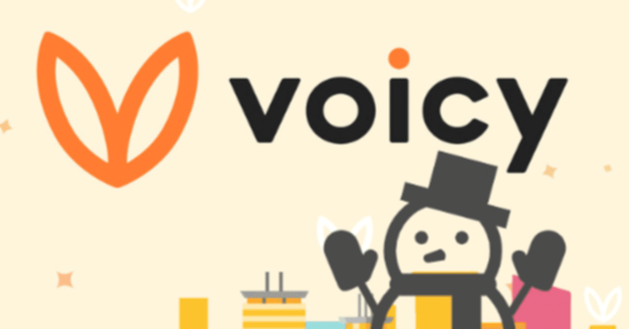 Voicy 1月17日のX2E-DAOの出来事｜はくはく