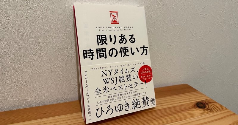 限りある時間の使い方｜YORU｜note