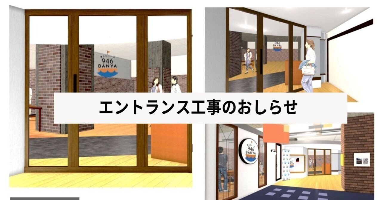 エントランスを改修します｜Hokkaido Design Code｜note