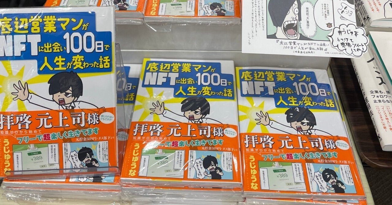 NFTを買う前に読むといい本｜ma--kun＠web3