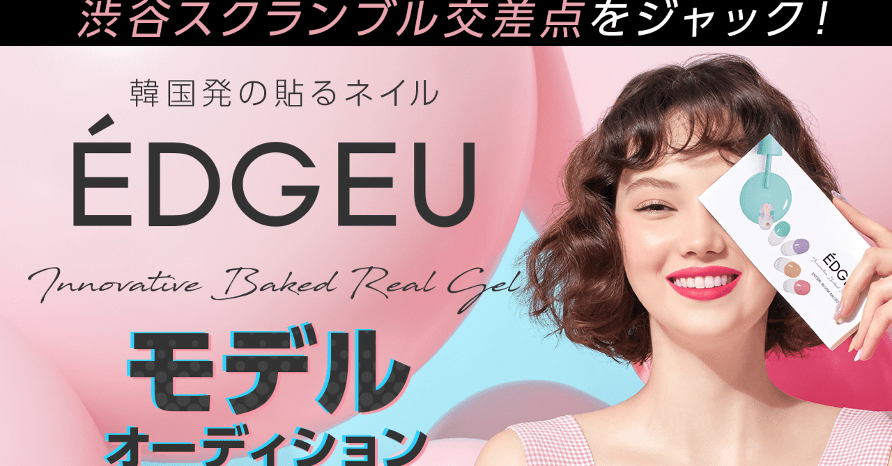 渋谷スクランブル交差点にて「ÉDGEU」のビジョン動画を放映！｜boom Project｜note