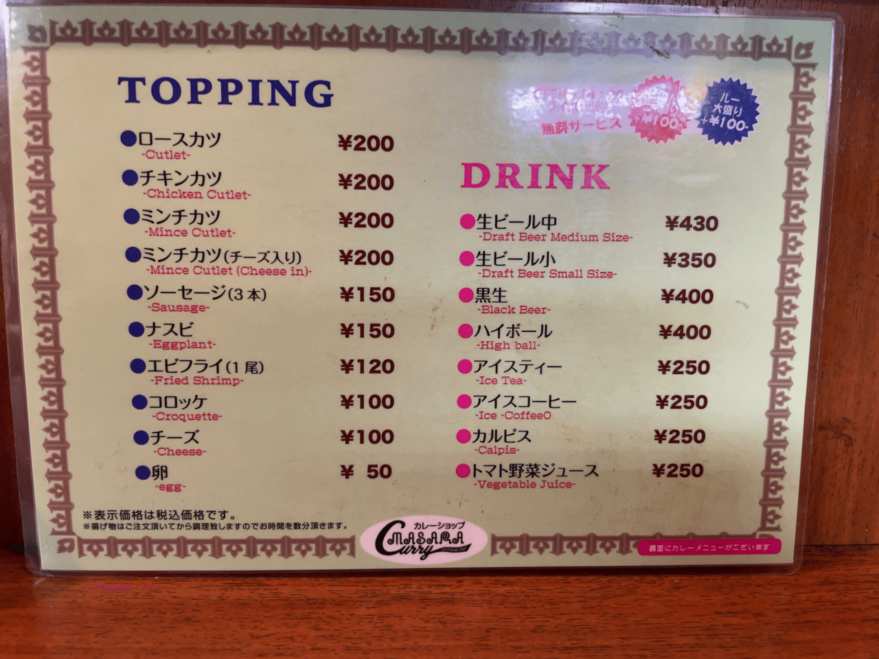 カレーショップMASARA｜リンク｜note