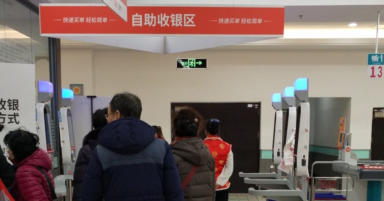 オートレジ導入されました。｜Meguru Ishida｜note