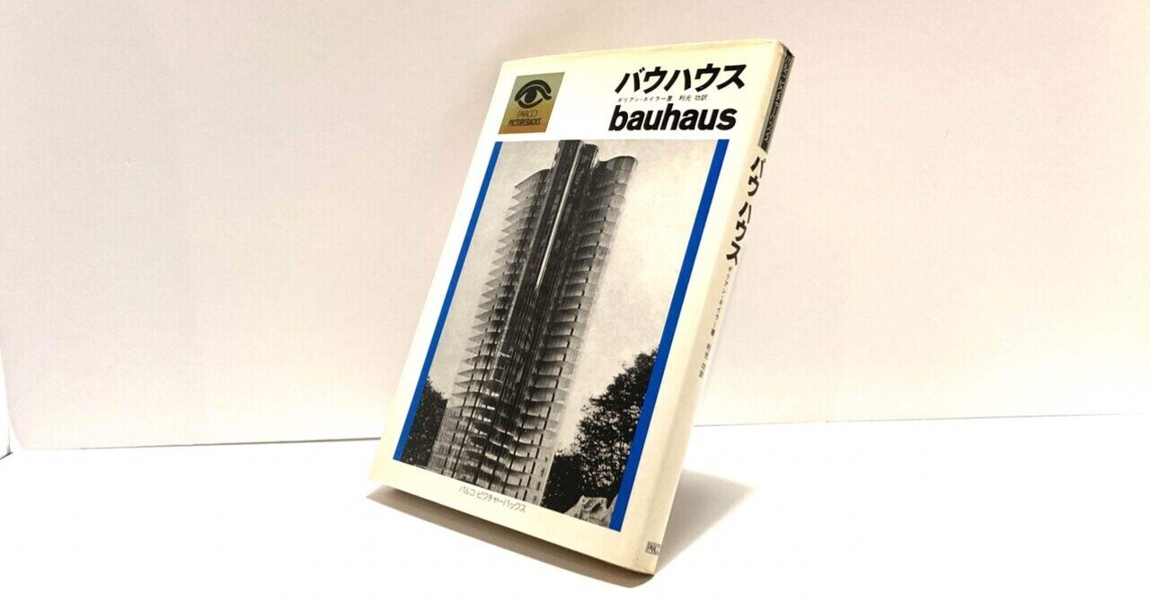 デザイナーズライフスタイル ー日本のバウハウスをー｜神戸_デザイン_NDL2