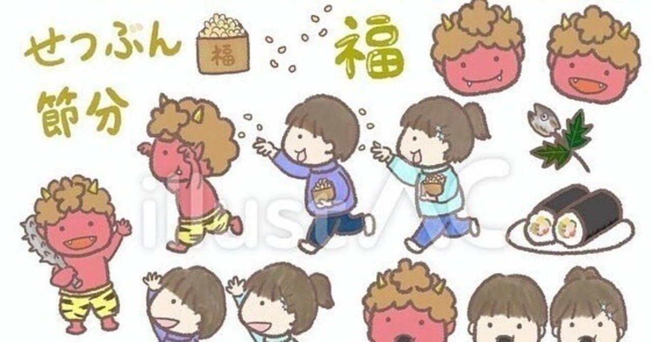 節分の日の思い出とイラスト宣伝｜eri｜note