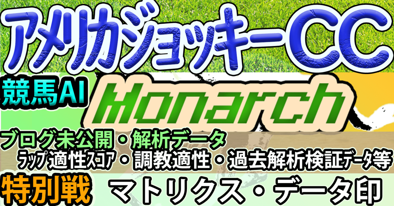2023.1/22(日)競馬AIの解析【AJCC】のブログ未公開データ（検証データ・マトリクスと傾向・解析まとめ・スコア・調教適性・自動データ印など）＋【特別戦】の【マトリクス・自動データ印 ...