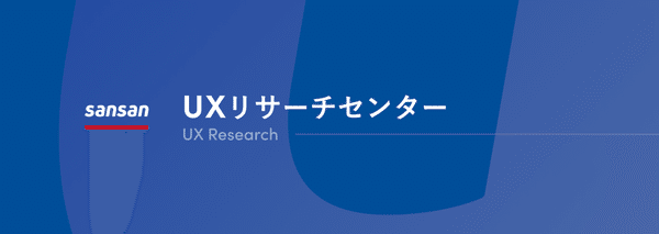 Sansan公式noteの記事一覧｜note（ノート）