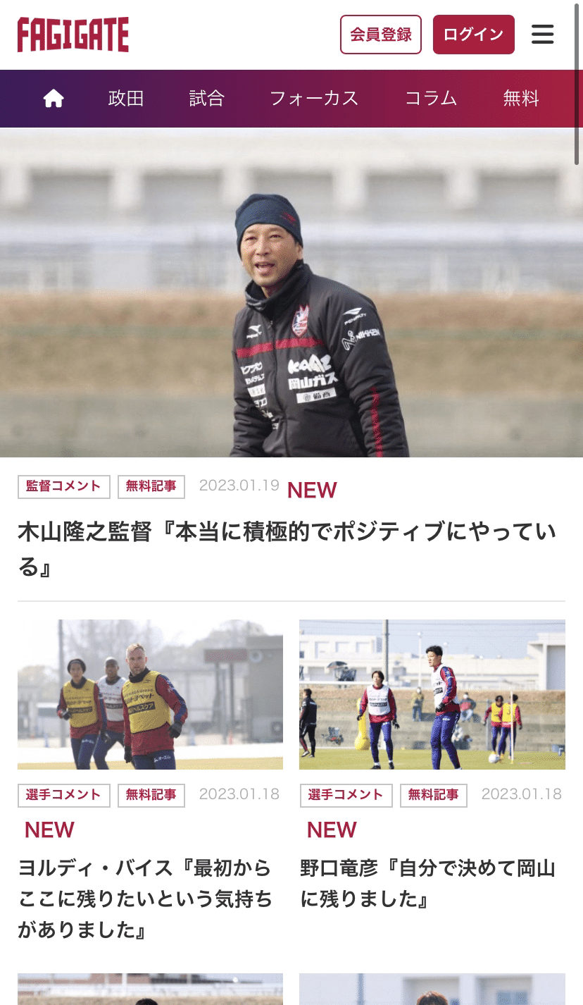 山陽新聞デジタル｢FAGI GATE｣について｜shiro