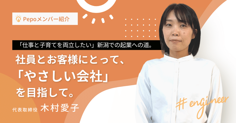 株式会社Pepo｜note