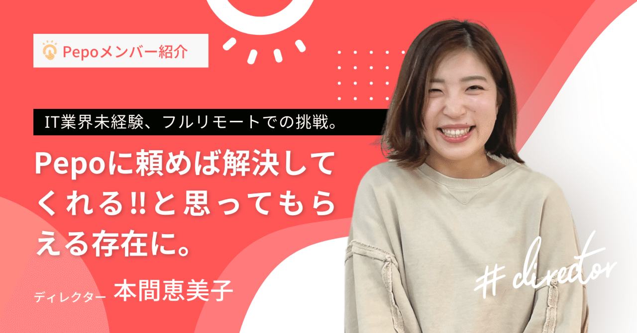 株式会社Pepo｜note