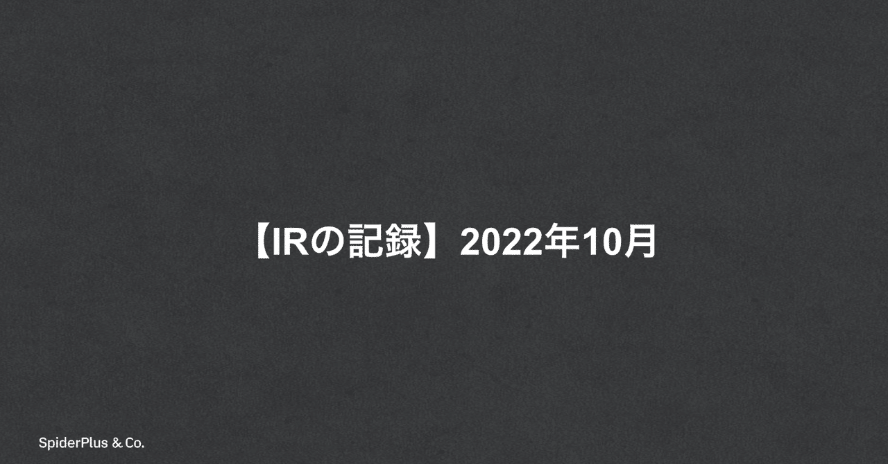 SpiderPlus IR Team｜note
