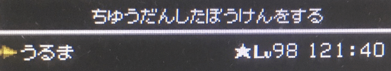 【DQ5】主人公ステータスオールMAX＋α(DS版)｜n回目