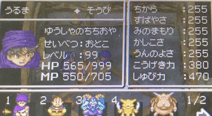 【DQ5】主人公ステータスオールMAX＋α(DS版)｜n回目