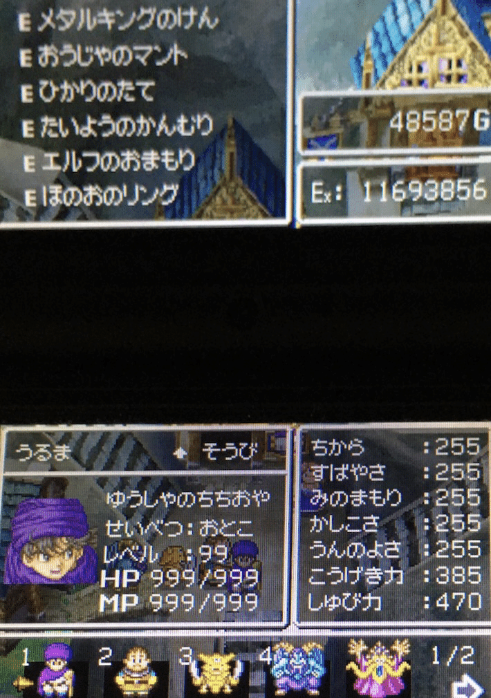 【DQ5】主人公ステータスオールMAX＋α(DS版)｜n回目