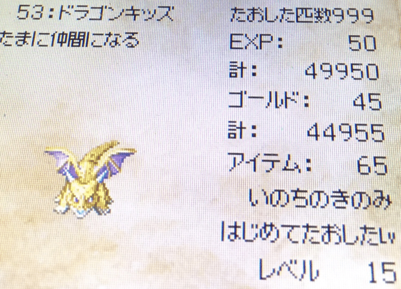 【DQ5】主人公ステータスオールMAX＋α(DS版)｜n回目