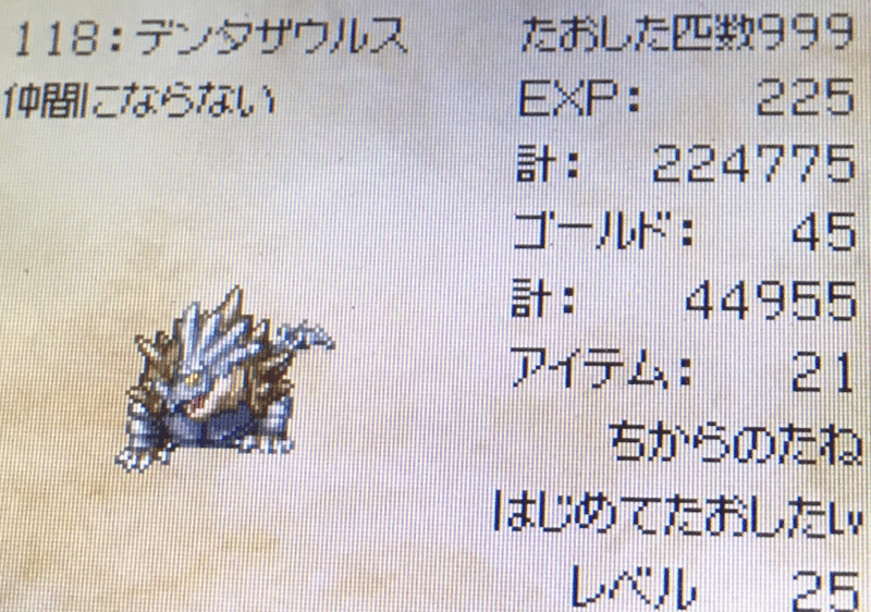 【DQ5】主人公ステータスオールMAX＋α(DS版)｜n回目