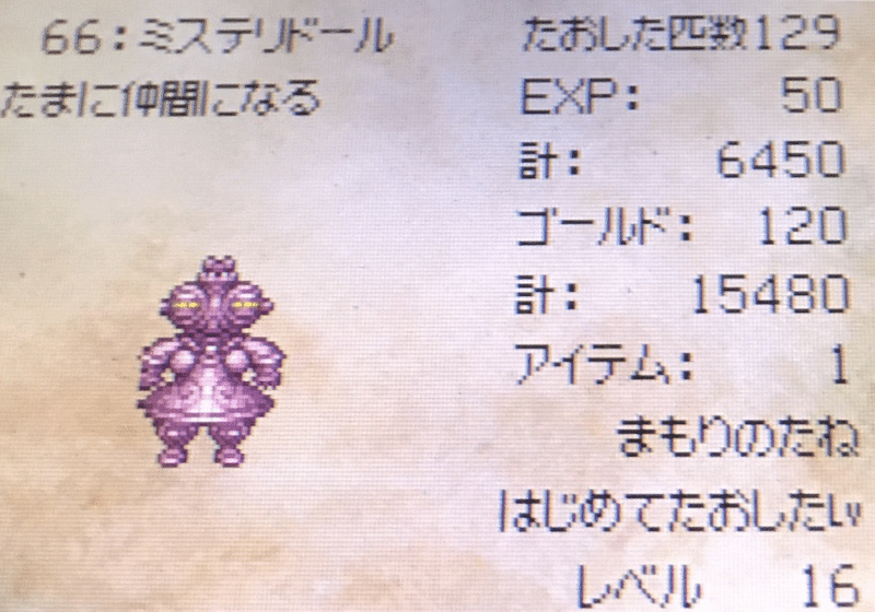 【DQ5】主人公ステータスオールMAX＋α(DS版)｜n回目