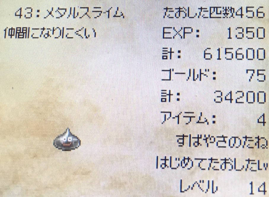 【DQ5】主人公ステータスオールMAX＋α(DS版)｜n回目