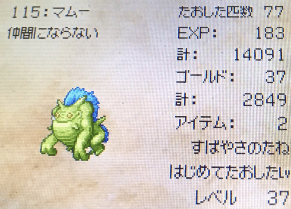 【DQ5】主人公ステータスオールMAX＋α(DS版)｜n回目