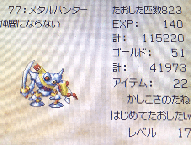 【DQ5】主人公ステータスオールMAX＋α(DS版)｜n回目