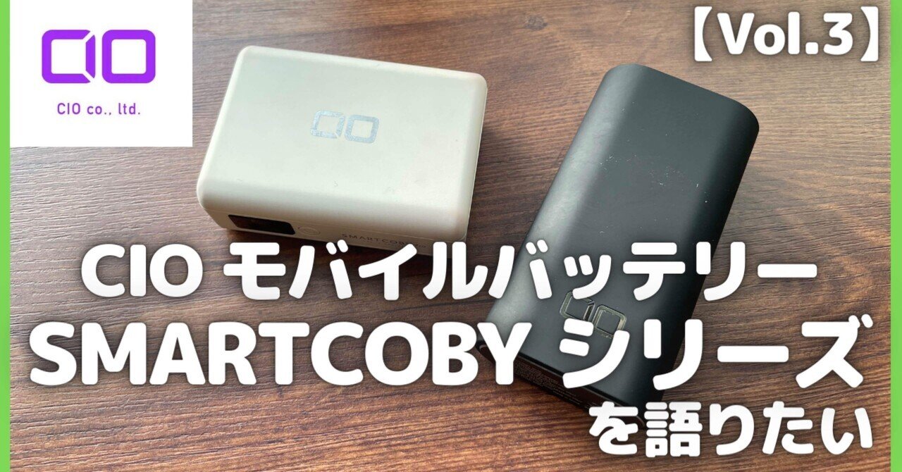 【Vol.3】CIO SMARTCOBYシリーズを語りたい｜rough
