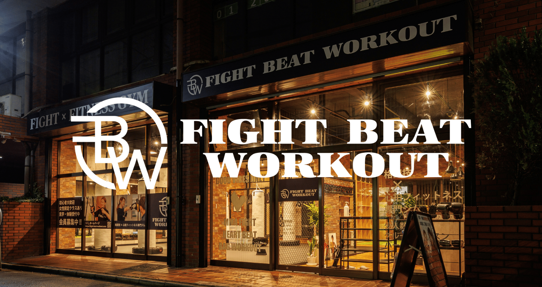 FIGHT BEAT WORKOUT Staff｜note
