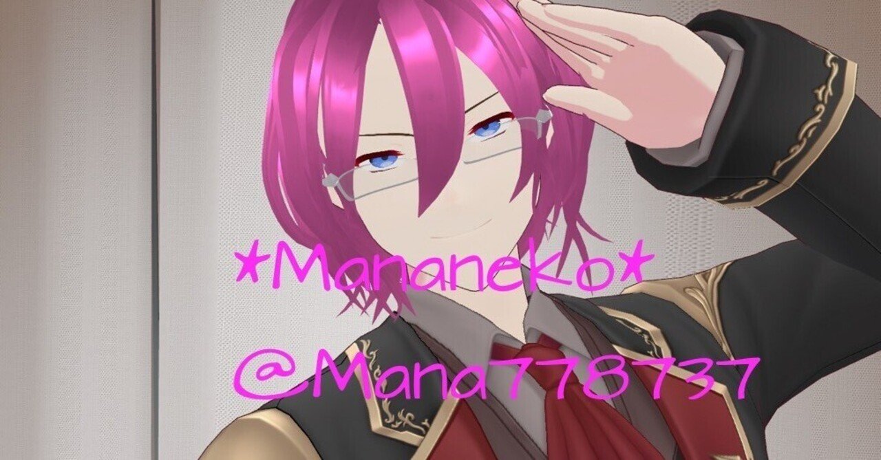 自作モデル＊あんスタMMD＊二次創作＊ニコニコさん見に来てね〜｜*Mananeko*hikari(VTuber)MMDのみ｜note