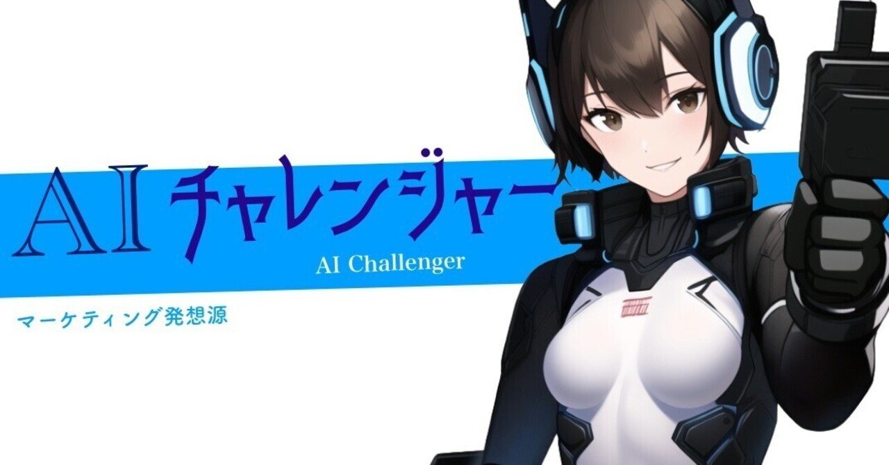 [AIチャレンジャー] 第5回（前編）：AIで近未来的な雰囲気の出るイラスト画像を作ってみよう！｜ウィンビット -WINBIT-