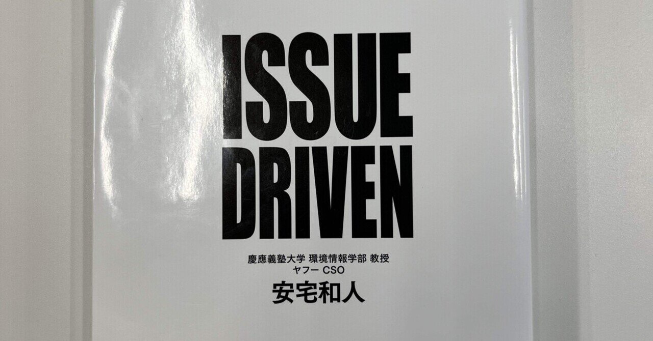 ISSUEからはじめよ｜青柳 政孝 (Aoyagi Masataka)