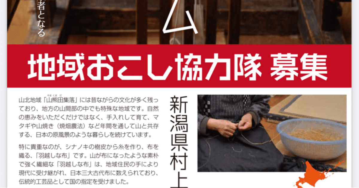羽越しな布❊地域おこし協力隊募集中!|伝統工芸の箱推し@つたえ手 羽越しな布❊地域おこし協力隊募集中!|伝統工芸の箱推し@つたえ手