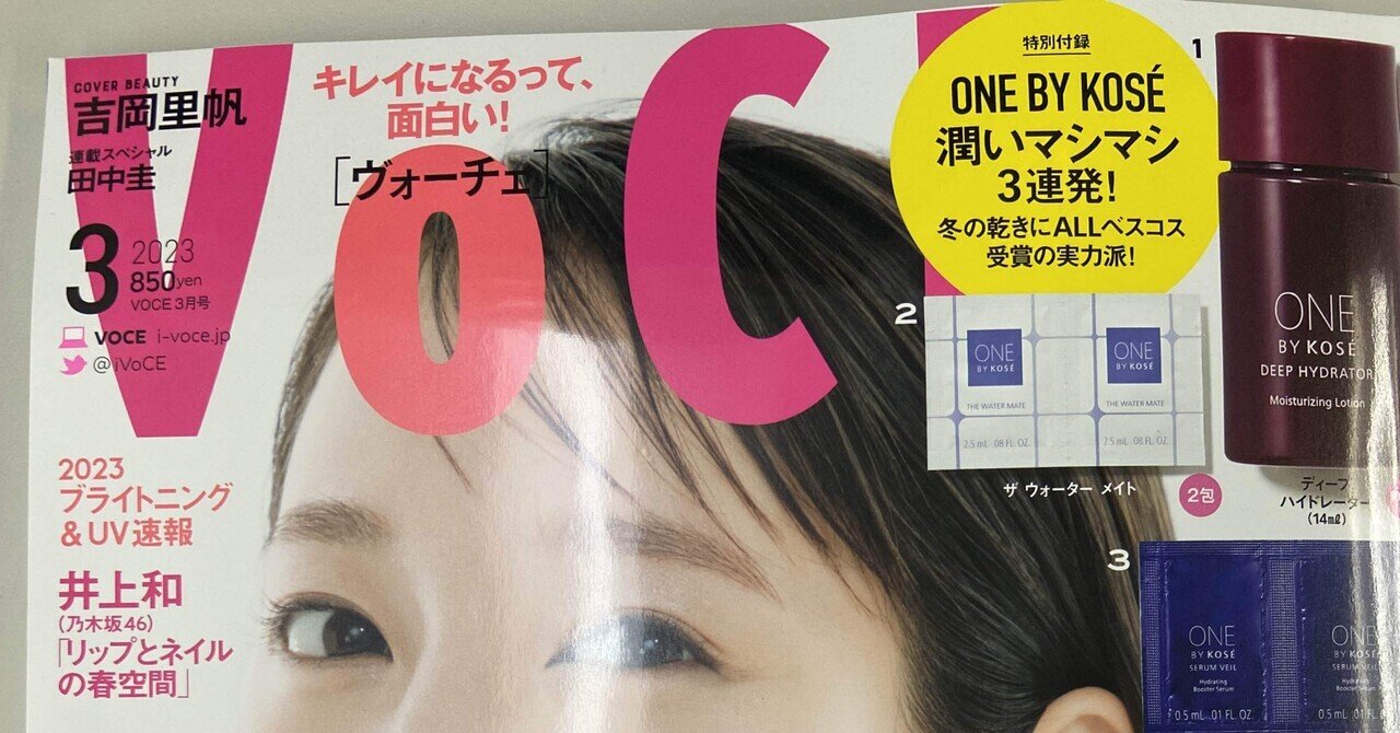 VOCE 田中圭2023連載まとめ メイキング動画｜愛を叫ぶ（田中圭マニア）