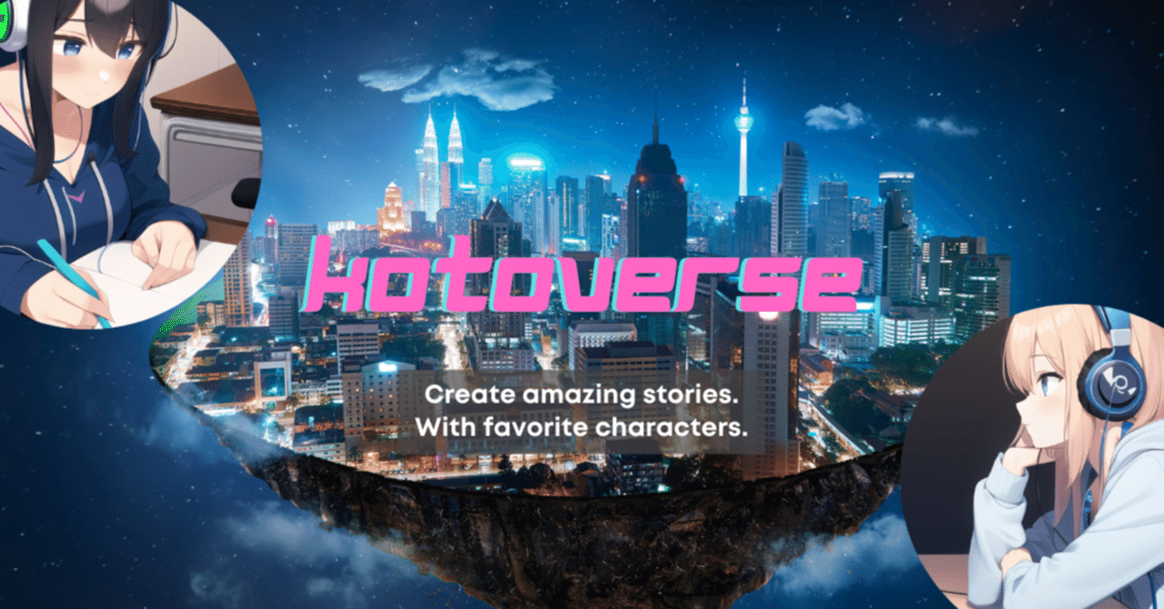 Web小説家のための新しいマーケットプレイス。 KOTOVERSE（コトバース）誕生｜Jun Misaki｜Pit-Step CEO