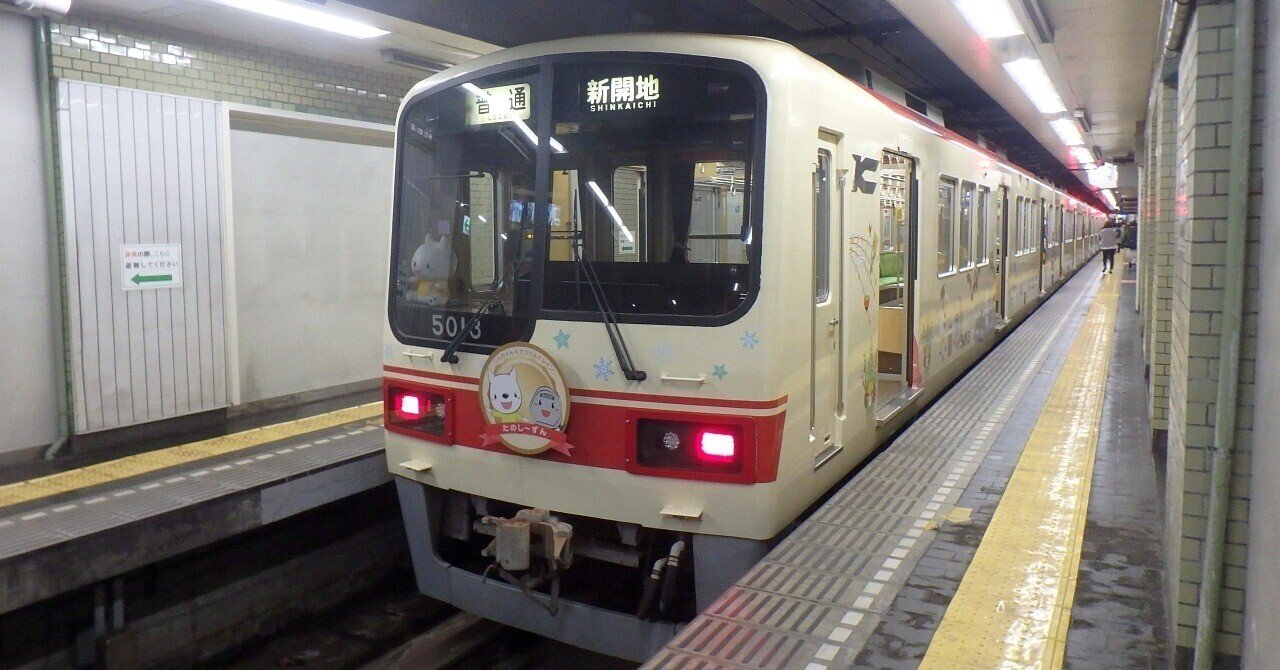 【神戸電鉄】2022年12月 5000系5013F “しんちゃん＆てつくんトレイン たのし～ずん”｜ゆるしゅみ鉄道資料館