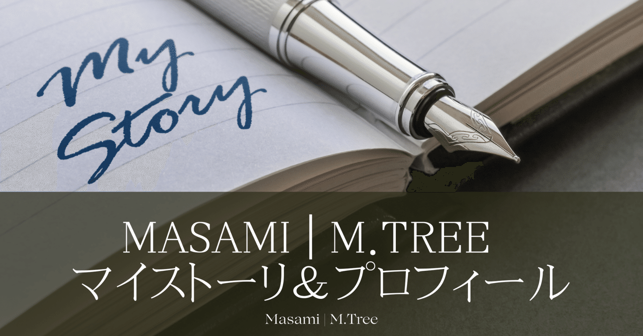 #43 Masami | M.Tree マイストーリ＆プロフィール｜Masami | M.Tree 手相家xノート術講師