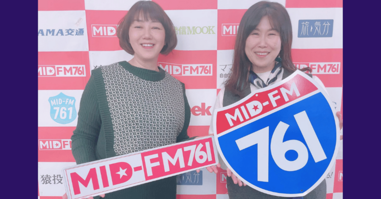 MID FM「DEEP 9 FRIDAYー新世界をひらくラジオ」1月放送分｜深谷百合子/「難しい」を「易しい」に変える伝え方ナビゲーター