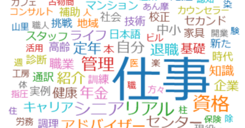 「55歳からのリアル仕事ガイド」|50歳差親子|note