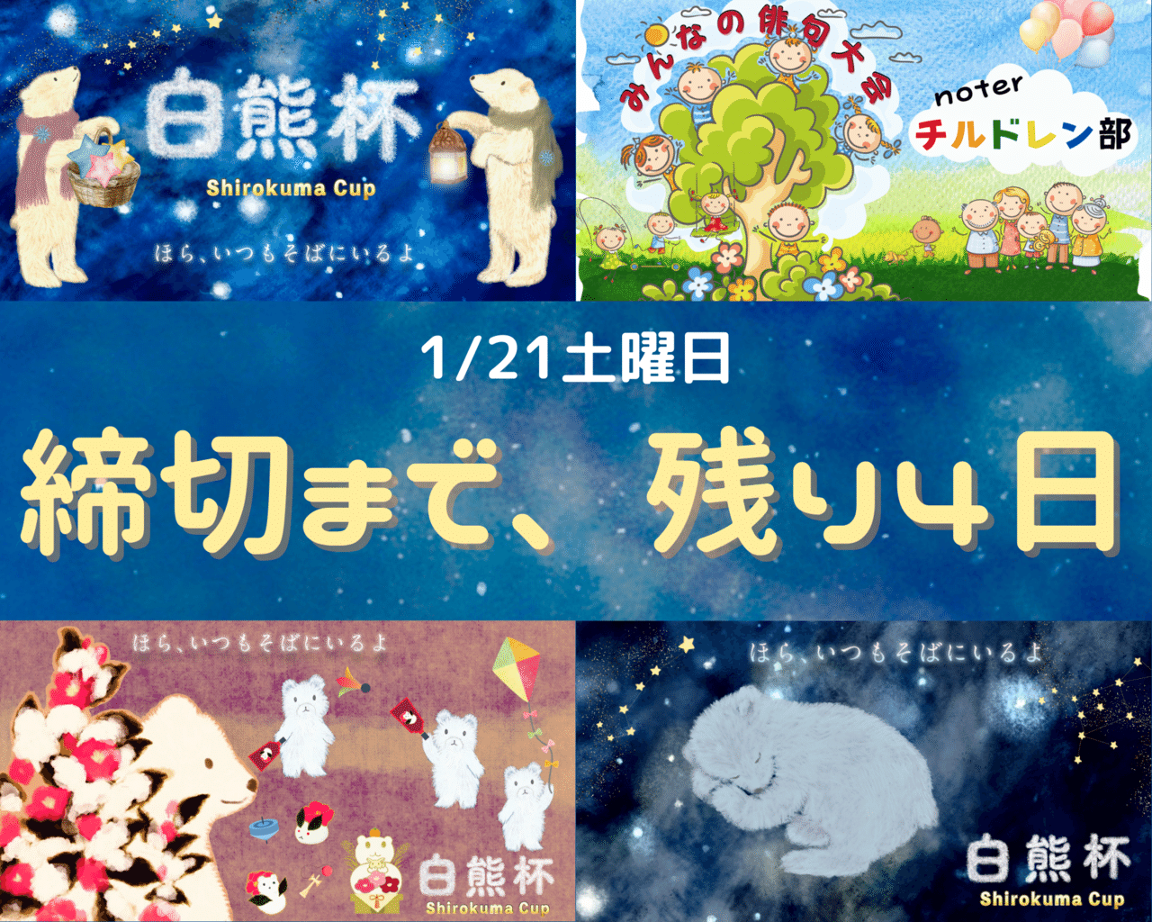 ⭐作品募集は1/25（水）の20時まで https://note.com/minhai/n/na0de44b5dc6c ⭐白熊ぽんは1/31（火）まで https://note.com ...