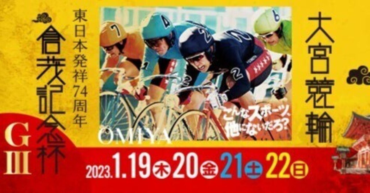 大宮G3記念競輪 三日目 7R~9R ｜A-Kto