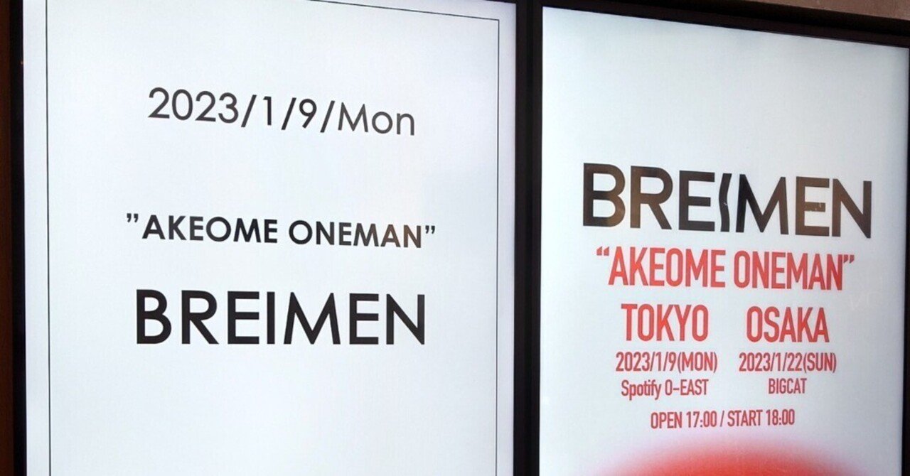 BREIMEN "AKEOME ONEMAN TOKYO" 2023｜つちのこの里