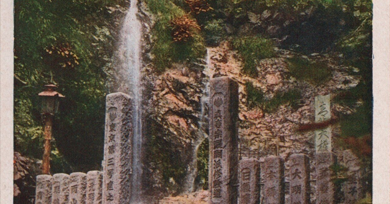 ノスタルジック高尾⑩：蛇滝（1/2）｜悠星 Yusei｜note