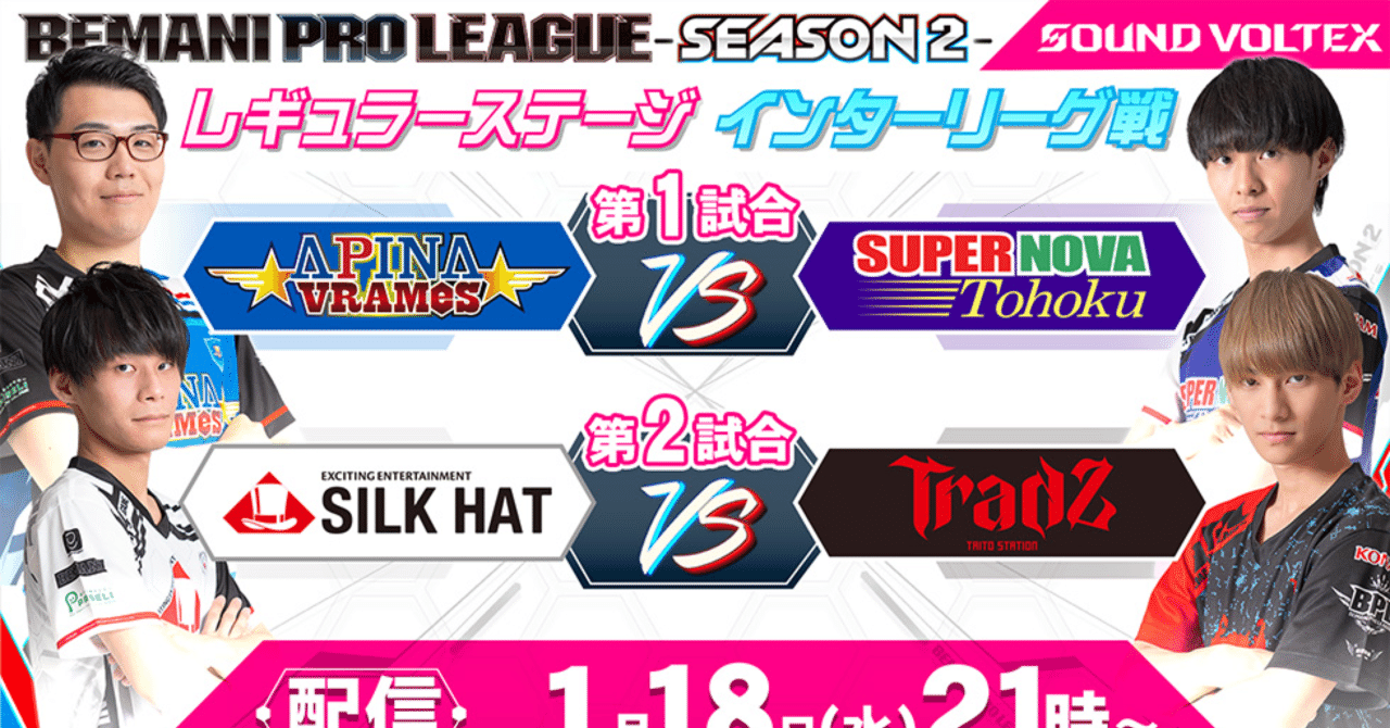 【感想】BPL Season2 -SDVX- Regular Stage(インターリーグ) 第1試合・第2試合 振り返り｜T2-K｜note