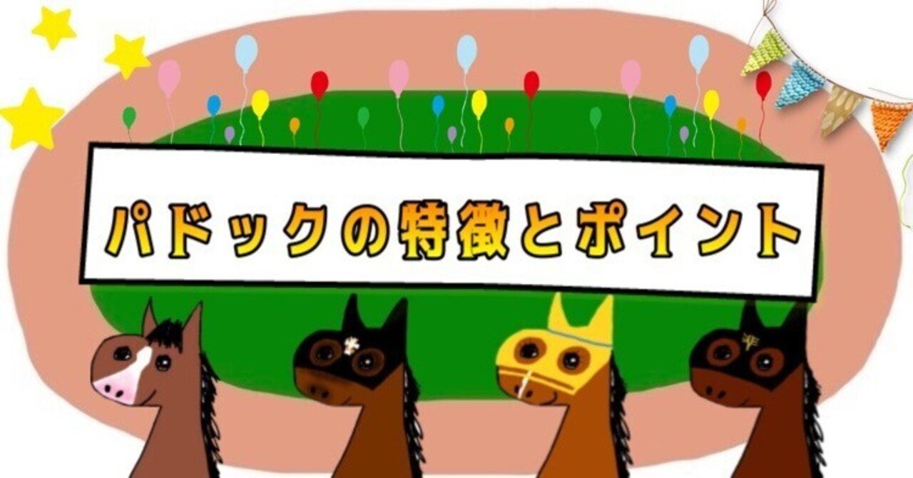 【全頭写真付き】AJCC出走馬のパドックの特徴と見るべきポイント+見解｜中山サラ🍽｜note