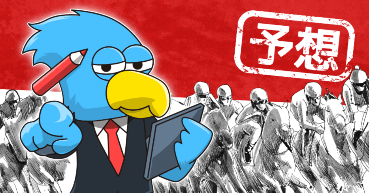 AJCC2023予想｜ウミドリ競馬｜note