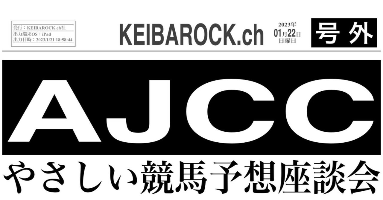 AJCC🐴 stand.fm｜KEIBAROCK.ch｜note