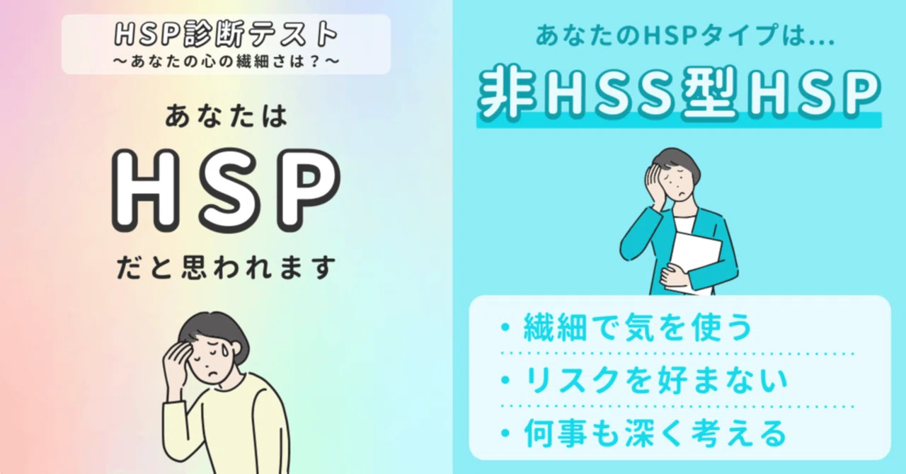 HSP診断やってみた｜ぎむ