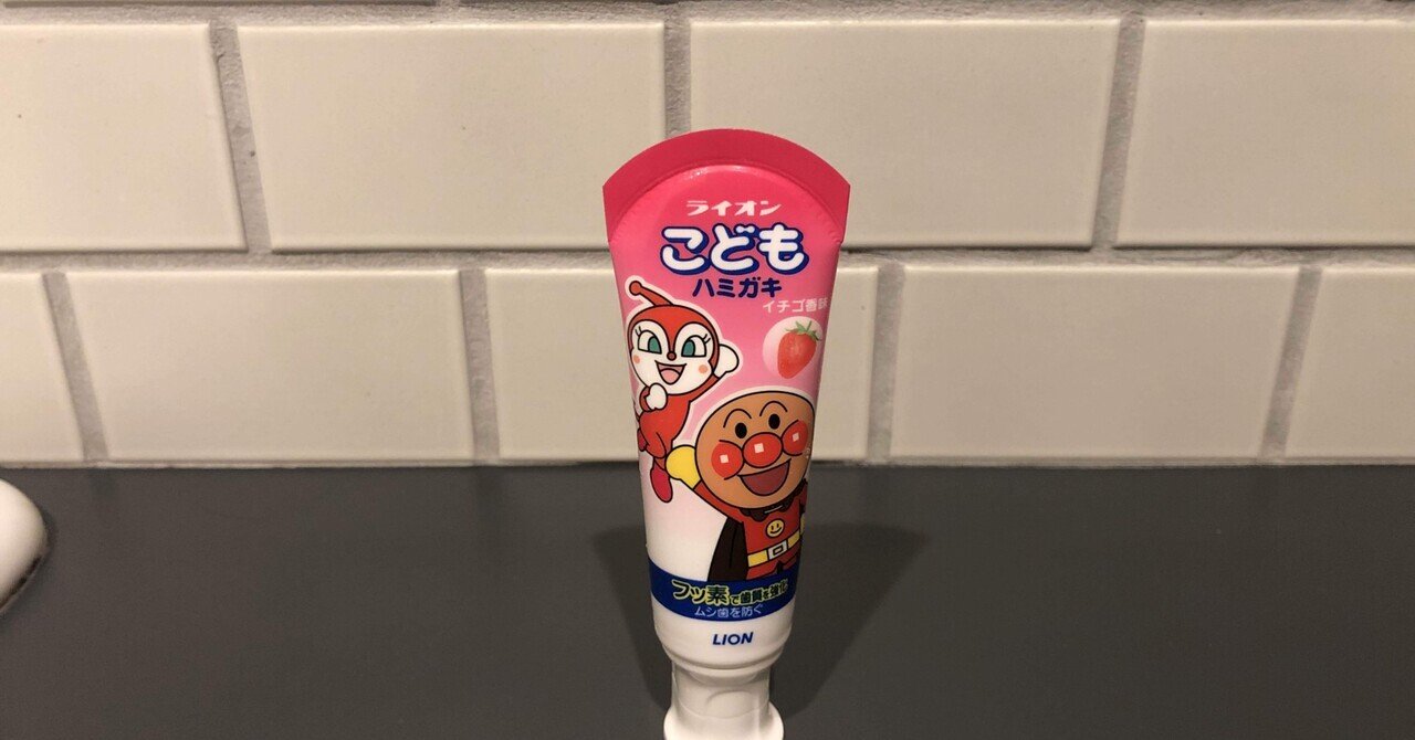 【20230122】1.息子が昨日から歯磨き粉を使うようになった！｜みつお