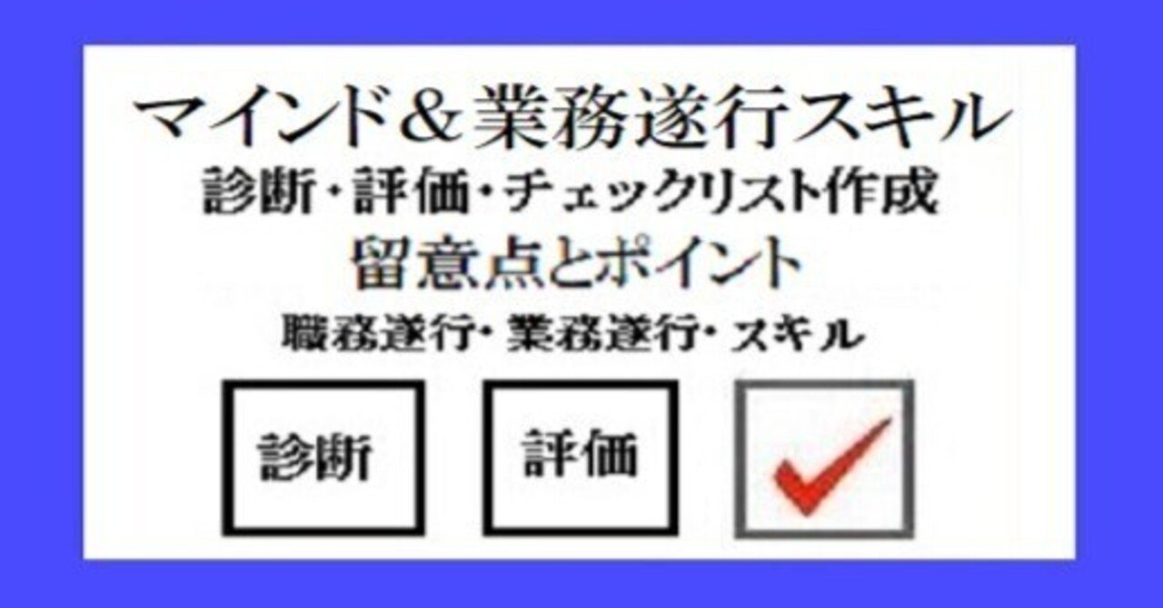 各種チェックリスト・シートを作る｜motoi.minoru｜note