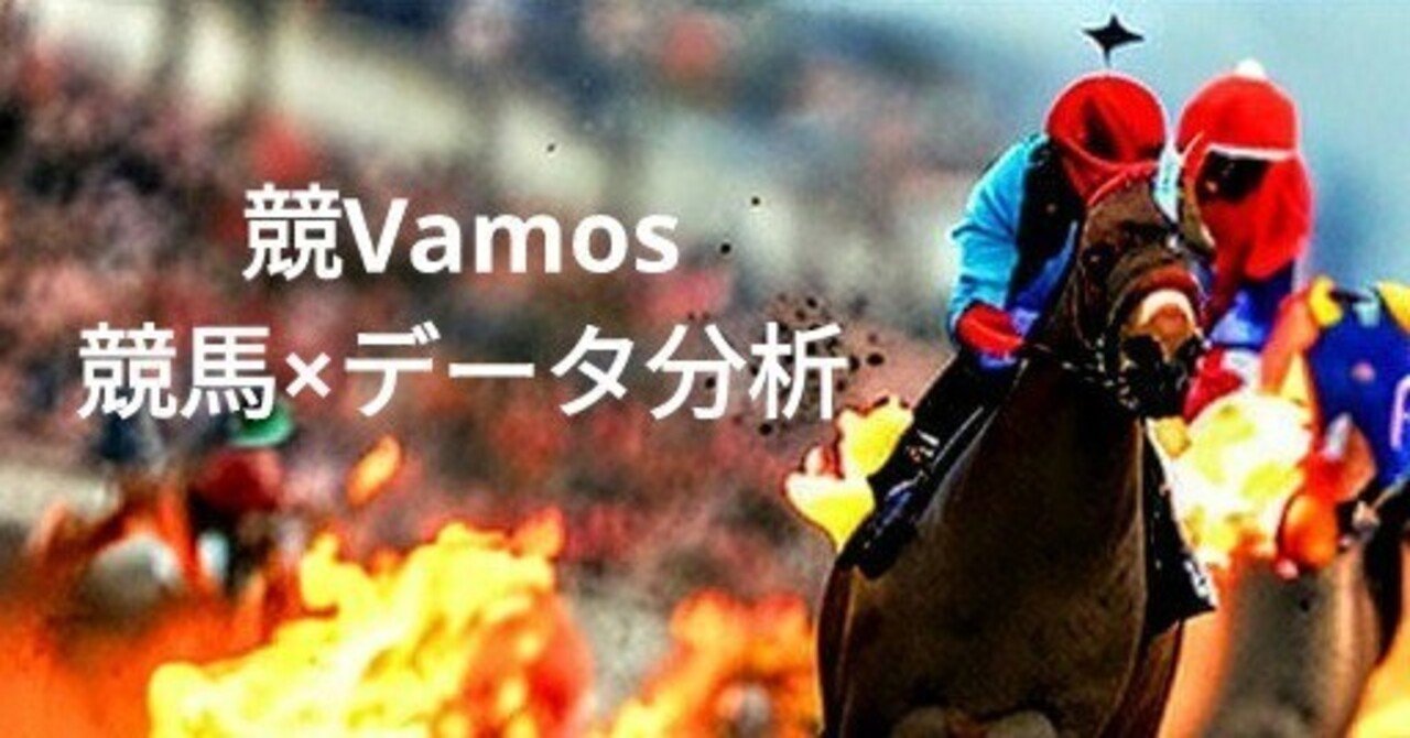 2023 東海S＆AJCC【回顧】｜🔥競Vamos🔥競馬 データ分析🔥｜note