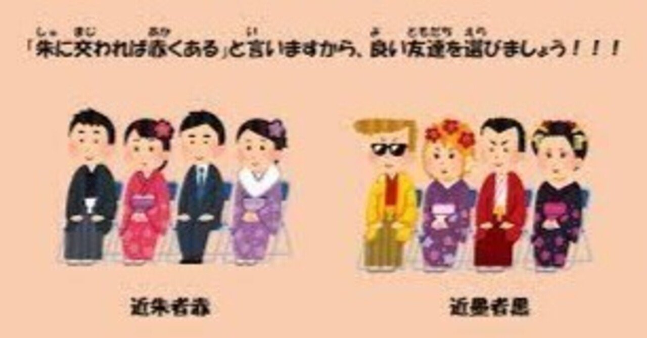 【名言格言】朱に交われば赤くなる～noteのみなさんと共に。｜はやかわれい😆連続起業家・発達障害のフリーターが丸の内の会社員→渋谷で起業。note146万PV